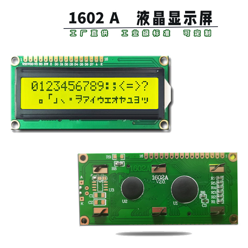 液晶1602 1602a 1602b 1602c lcd显示屏IIC/I2C液晶模块工厂定制_虎窝淘