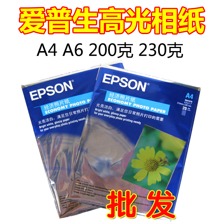 爱普生200克 230克 A4 A6高光相纸喷墨打印照片纸相片纸_虎窝淘