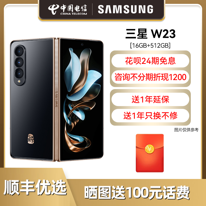 【24期免息+晒图赠100元话费】三星W23 5G心系天下折叠屏手机w2023折叠屏手机16+512GB三星w22折叠手_虎窝淘