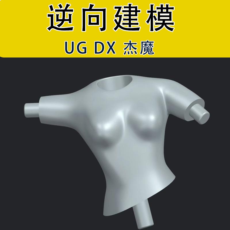 产品逆向 3d扫描抄数建模产品外观结构 UG杰魔逆向建模STP_虎窝淘