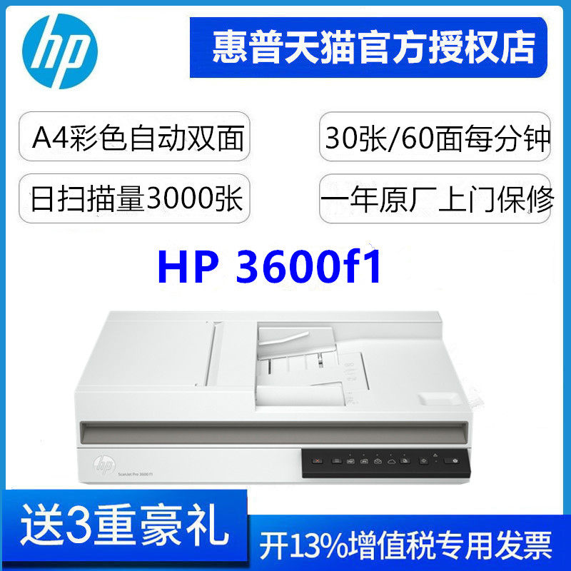 惠普HP SJ2600f1/3600f1/4600fnw1/6600fnw1扫描仪A4高速平板ADF双面馈纸式高速连续进纸PDF_虎窝淘