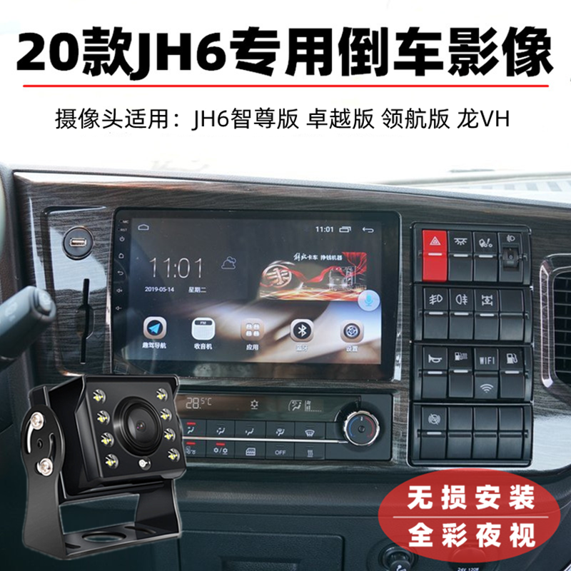 解放JH6 J6P J6L龙VH倒车后视摄像头原厂屏加装倒车影像高清夜视_虎窝淘