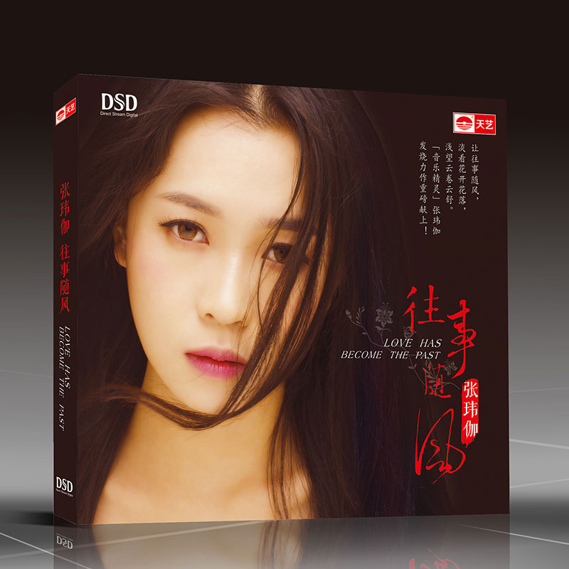 正版张玮伽CD张玮伽微风细雨+往事随风DSD发烧碟车载音乐唱片_虎窝淘