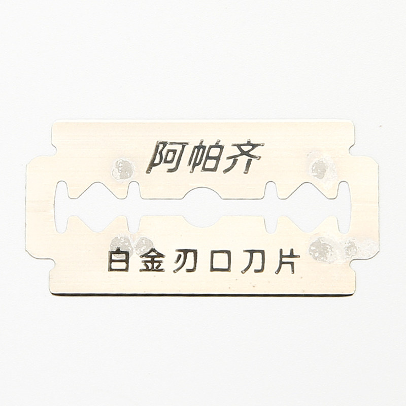 原装进口阿帕齐不锈钢刀片双面刀片阿帕奇手动刮胡刀刀片老式刀架_虎窝淘