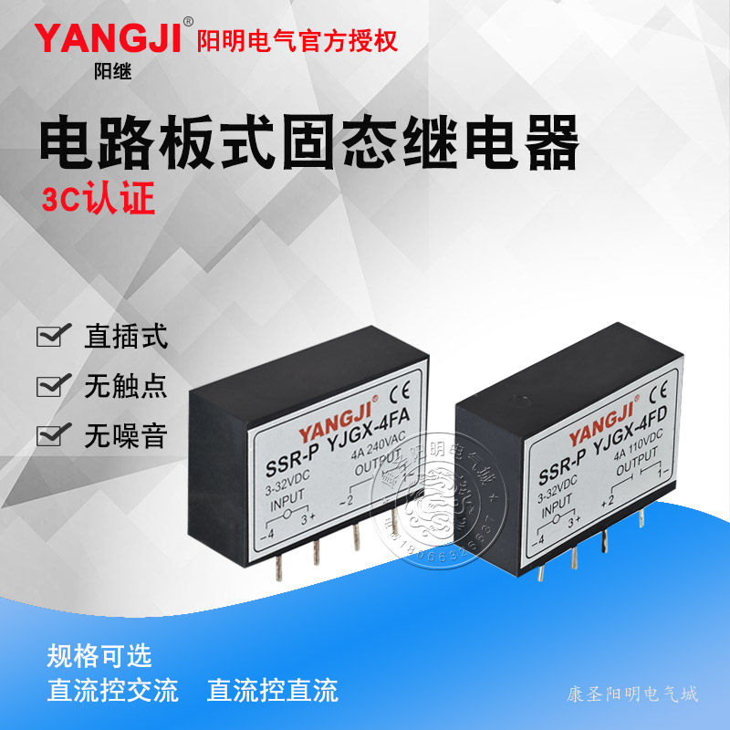 阳明电气YJGX-6FA 6FD单相电路板式固态继电器YJGX-7FA 7FD阳继_虎窝淘