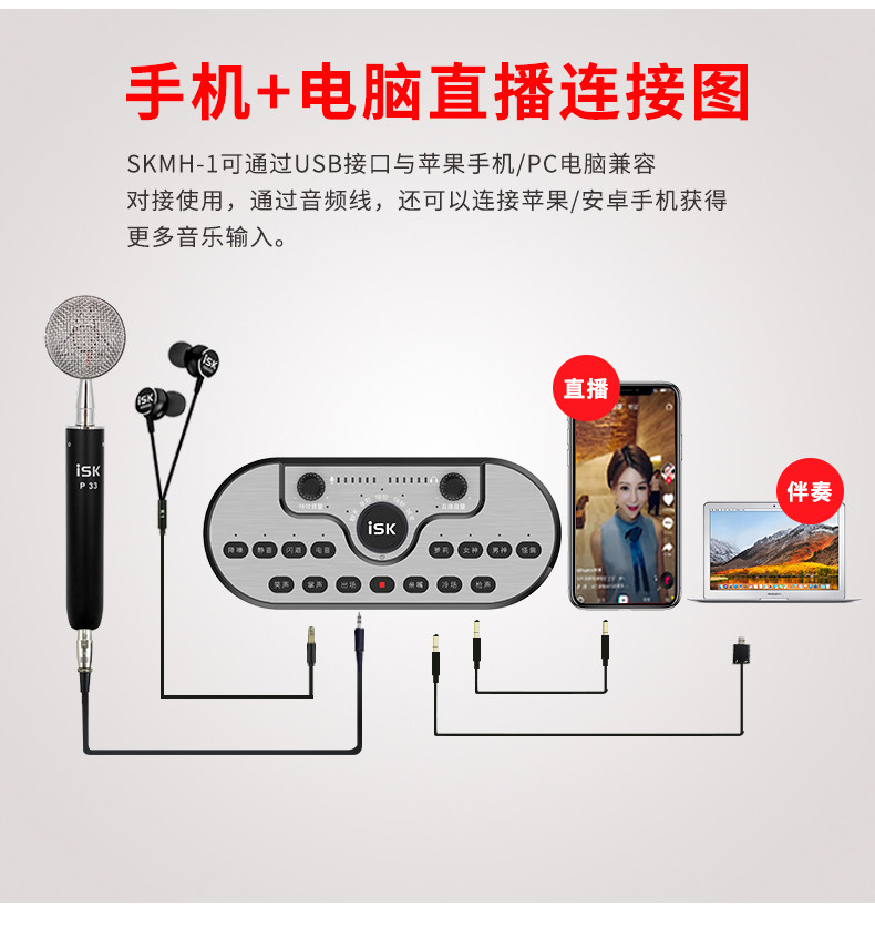 ISK SKMH-1全民K歌抖音声卡手机直播喊麦唱歌专用套装设备全套_虎窝淘