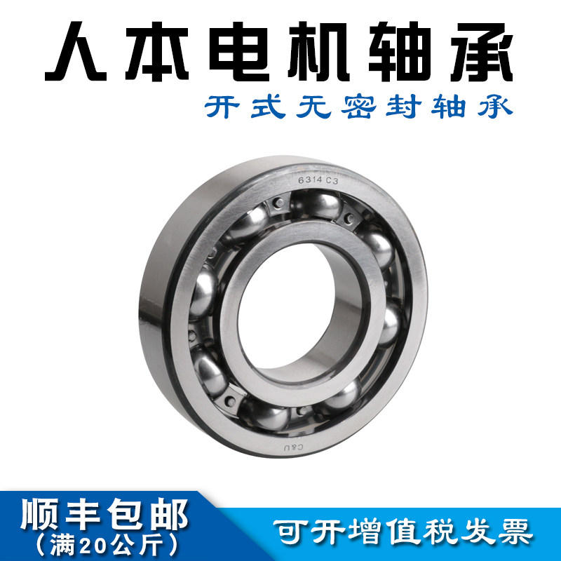 人本电机轴承6312 6313 6314 6315 6316 6317 6318 6319 6320C3Z1_虎窝淘
