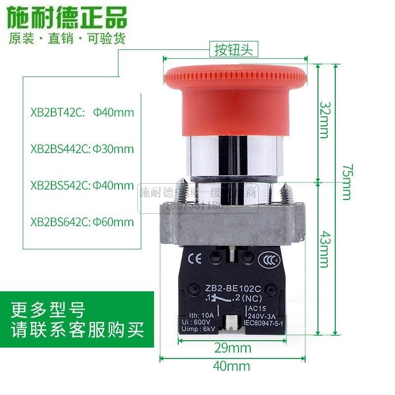 施耐德急停按钮开关XB2BS542C一常闭ZB2BE102C急停22mm自锁BS442C_虎窝淘