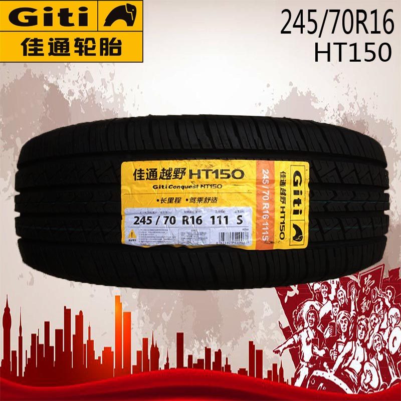 23年佳通轮胎245/70R16 111S HT150适配福田萨普大切诺基帕杰罗_虎窝淘