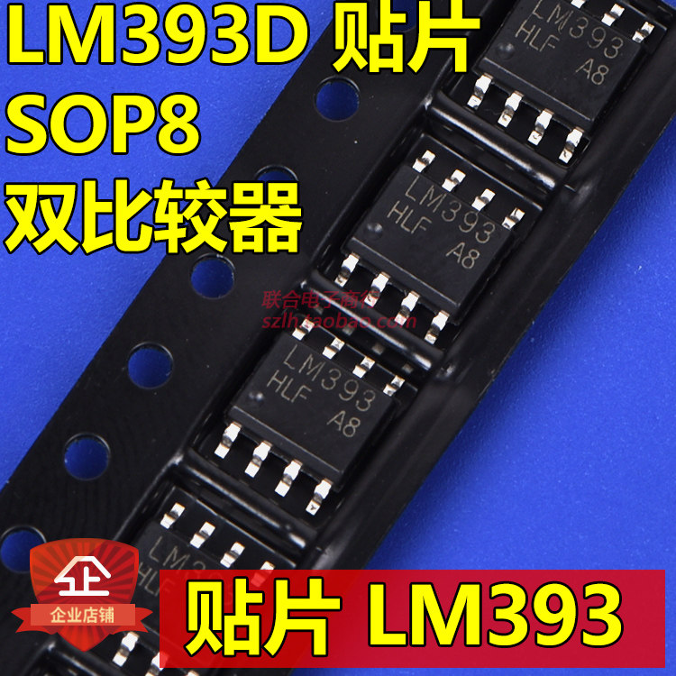 贴片集成IC芯片 LM393D LM393 SOP-8双路电压比较器贴片LM393D_虎窝淘