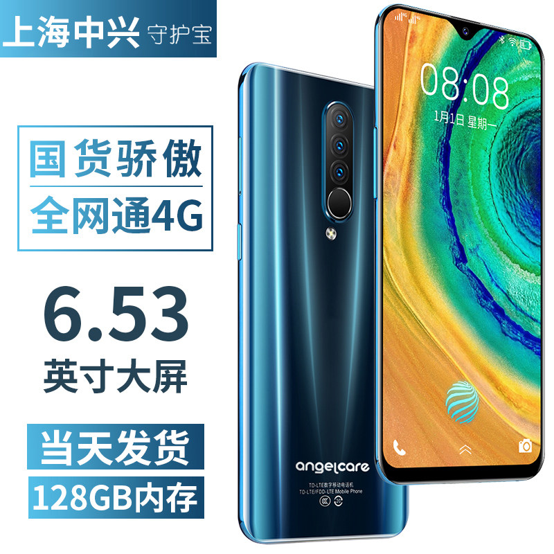 守护宝上海中兴F6S全网通4G安卓智能拍照手机超长待机大屏大字大声学生价游戏手机双卡指纹全面水滴屏老年机_隐藏优惠券-中关村在线值买