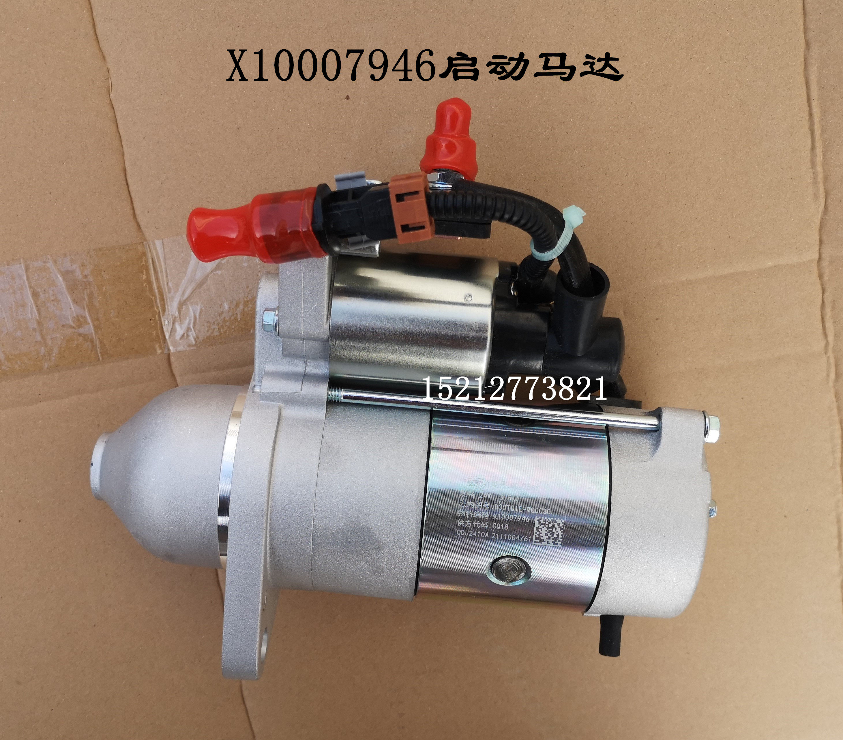 江淮骏铃V6云内D30D25启动机康铃J5J6起动机X10007946启动马达_虎窝淘