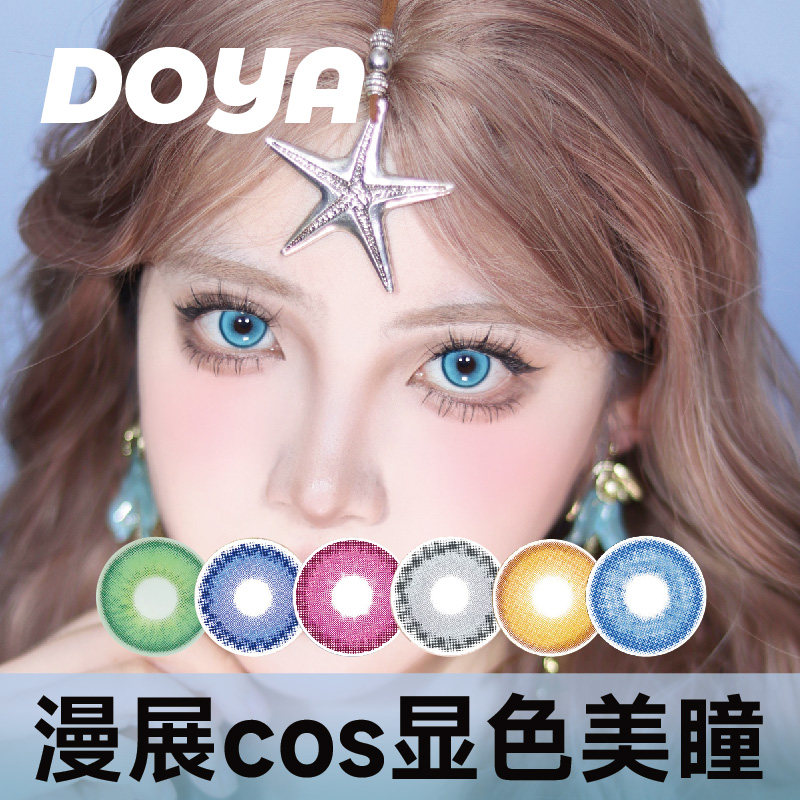 2片粉紫绿灰黄红蓝显色doya日抛cos美瞳基尼奇涂山苏苏流萤初音WL_虎窝淘