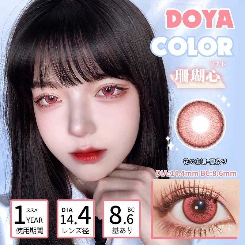 doya美瞳紫银光暖玉金鬼灭粉绿蓝混沌海域鹤顶红传奇玫瑰SZ女JNBL_虎窝淘