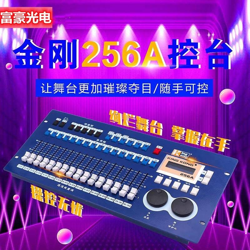 金刚256A控台KK-256A中文帕灯光束灯 DMX512舞台婚庆演出灯光控台_虎窝淘