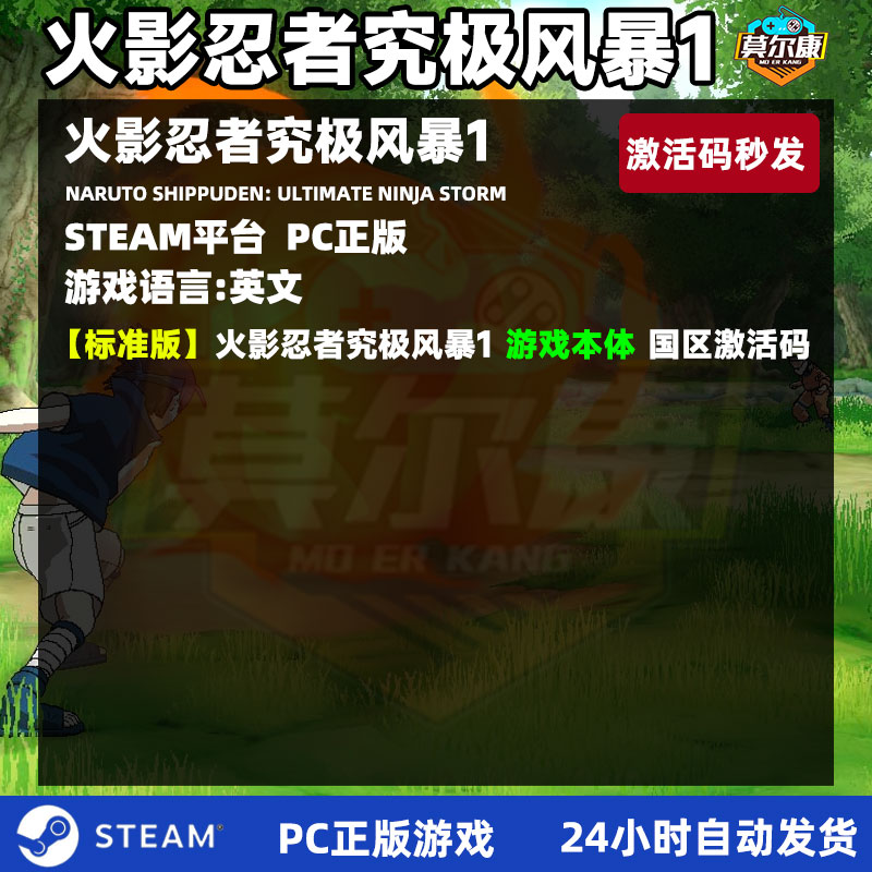 Steam火影忍者究极风暴1国区激活码CDK NARUTO: Ultimate Ninja STORM PC游戏正版中文_虎窝淘