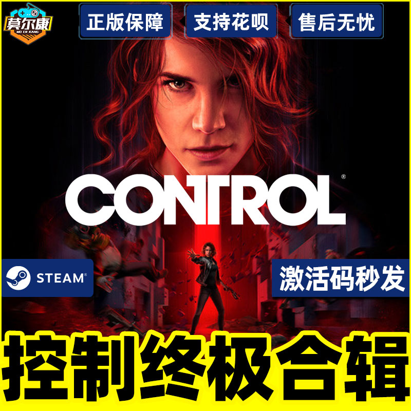 Steam正版PC中文游戏控制终极合辑Control Ultimate Edition冒险动作秒发控制-终极合辑 Control_虎窝淘