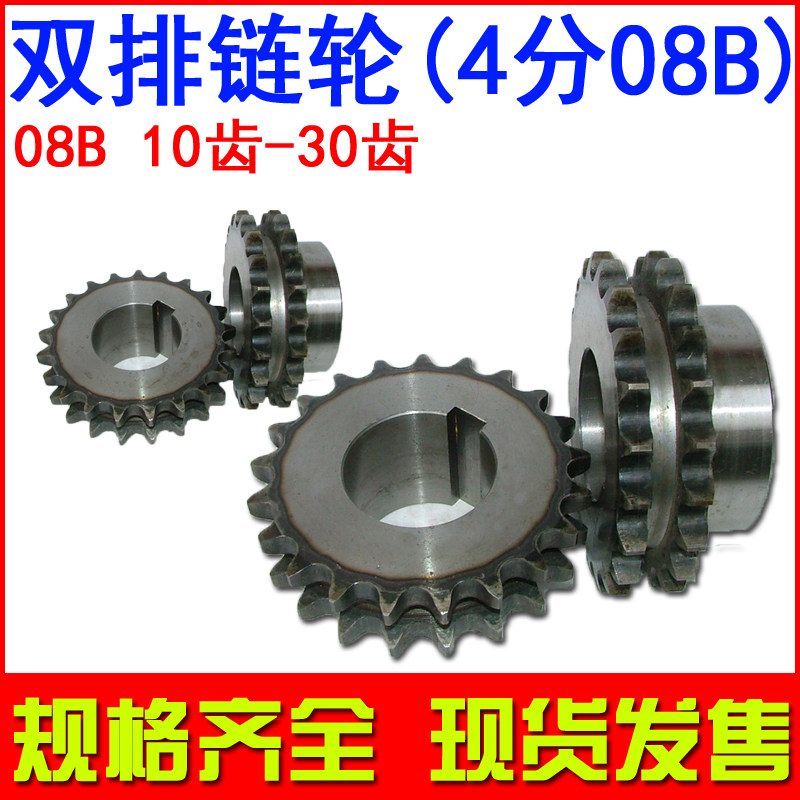 双排链轮双链条齿轮 08B 4分 10 11 12 13 14 15 16 18 20-30齿_虎窝淘