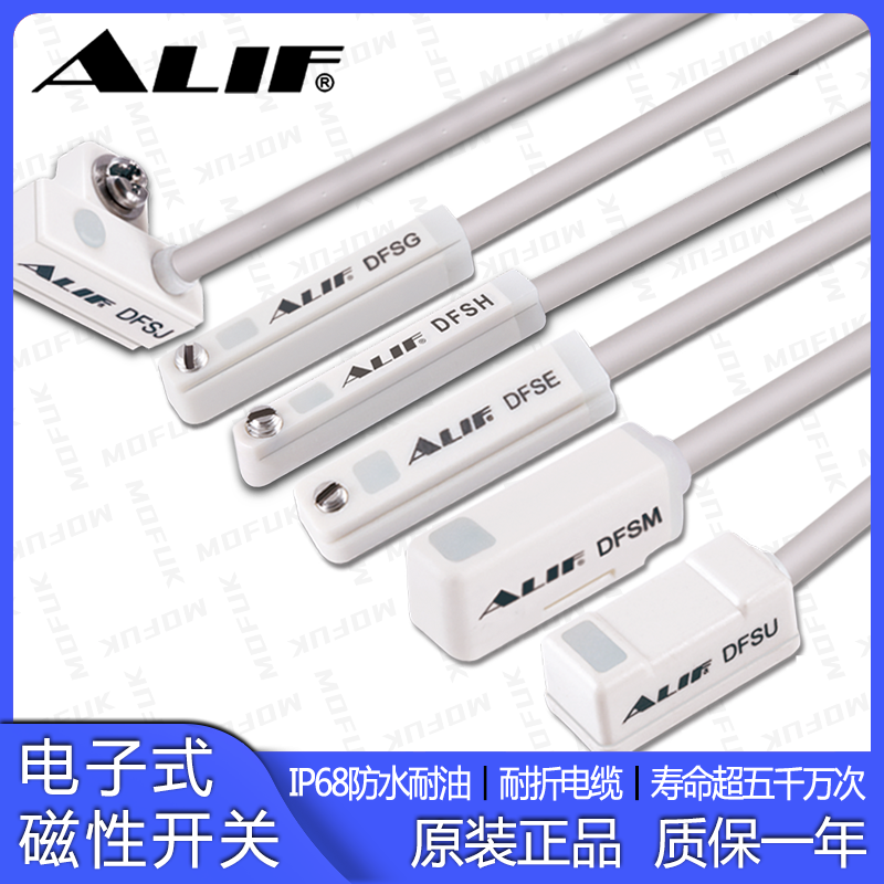 爱里富alif磁性开关感应器DFSG U DFSH M DFSE气缸位置传感器DFSJ_虎窝淘