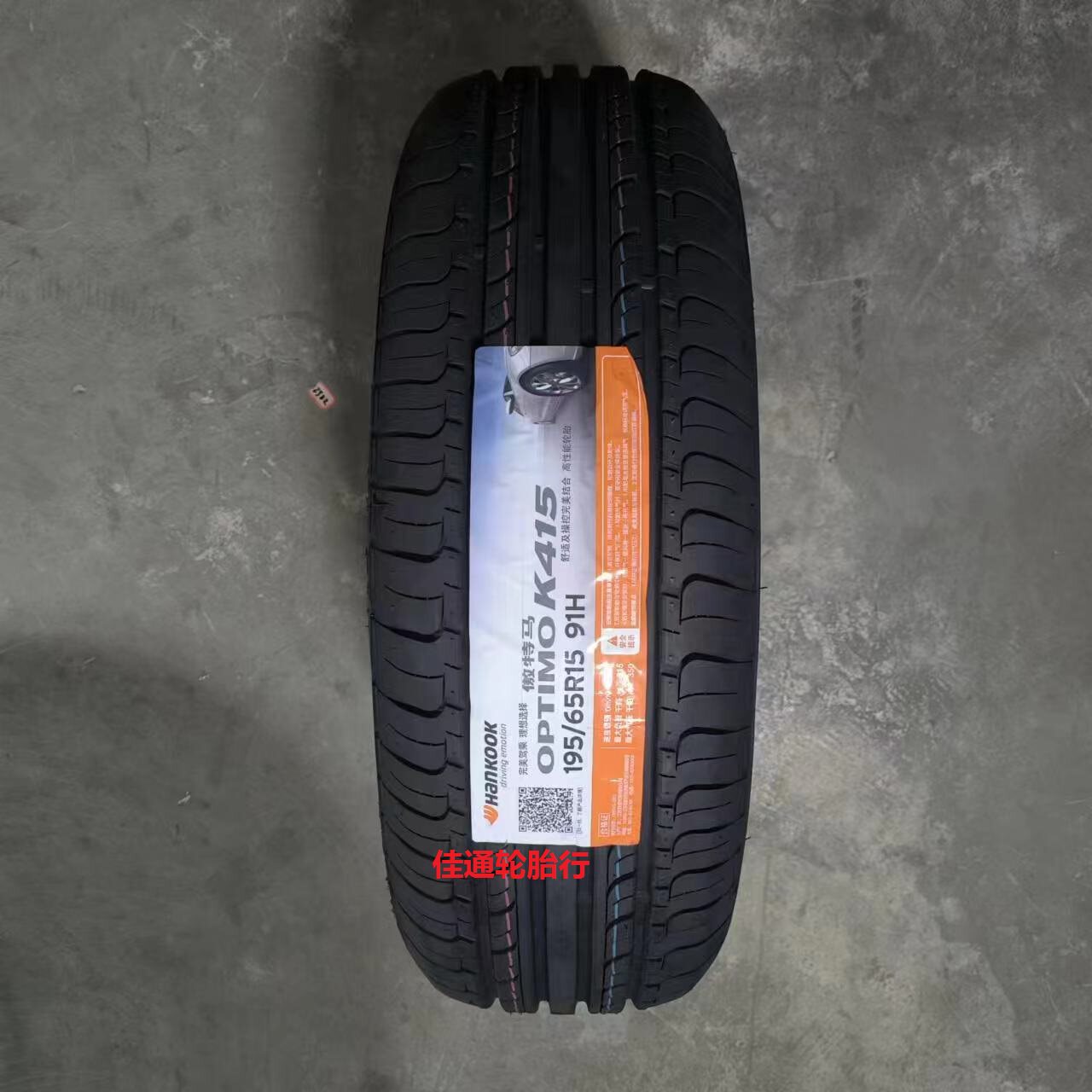 23年韩泰195/65r15 91H K415/H728适配福克斯明锐大众宝来朗逸_虎窝淘
