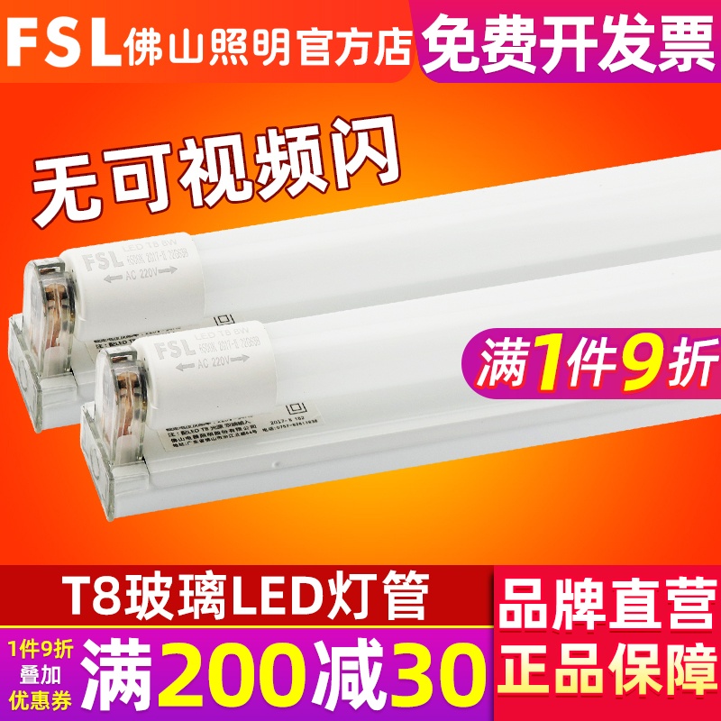 Fsl燈管的價格推薦 - 2023年5月| BigGo格價香港站