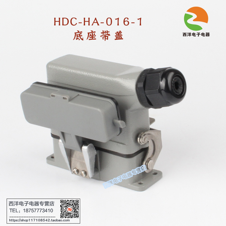 HDXBSCN西霸士重载连接器小型16芯 HDC-HA-016侧/顶出线带盖16A_虎窝淘