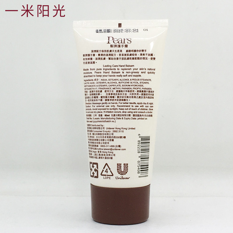 Pears梨牌护手霜/润手霜80ml滋润保湿护手霜_虎窝淘