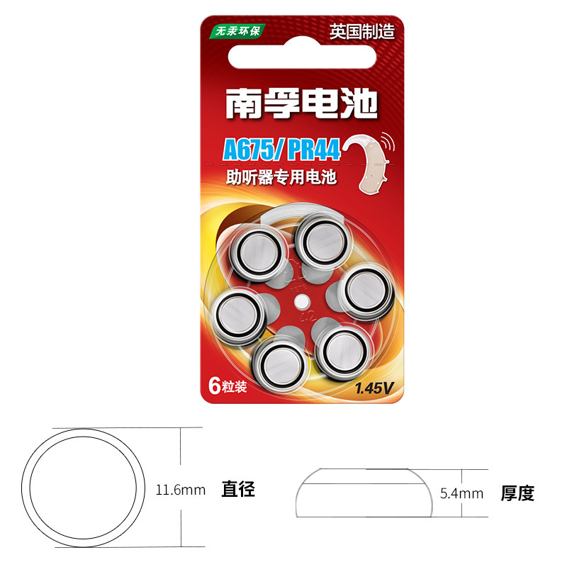南孚PR44助听器专用锌空电池 A675 PR44空气人工耳蜗A675P_虎窝淘