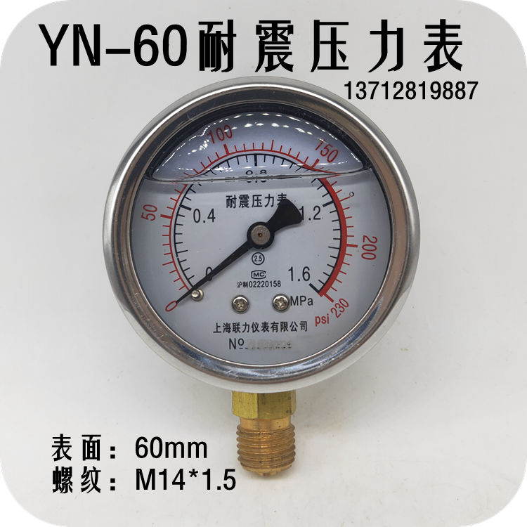 上海联力YN60耐震压力表气水压油压表液压0-1 1.6真空表-0.1-0MPA_虎窝淘