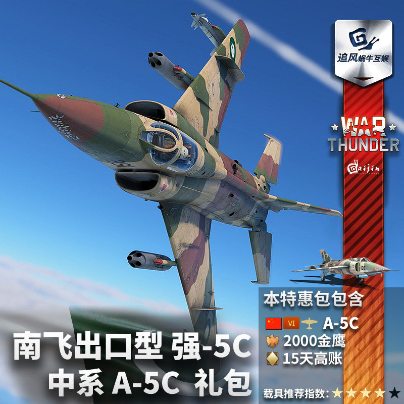 War thunder 战争雷霆 war thunder 中系 A5C 包 强五 b 强5B_虎窝淘