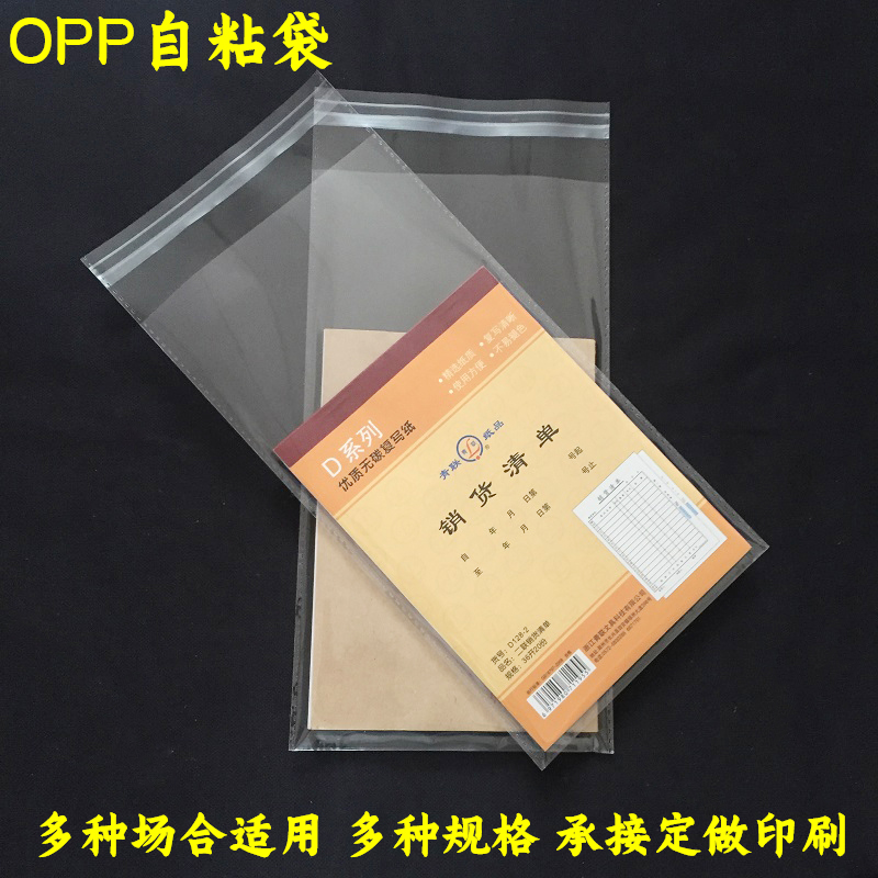 包装袋 OPP自粘袋透明袋塑料袋 5丝 12*29CM 3元100个_虎窝淘