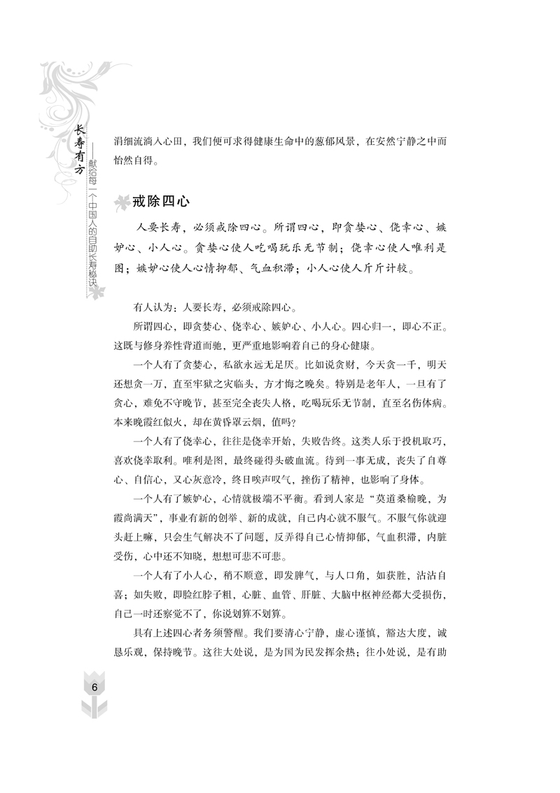 S正版新品长寿有方献给每一个中国人的自助长寿秘诀梅雨霖 9787513240994中国中医药出版社长寿的秘密虎窝淘