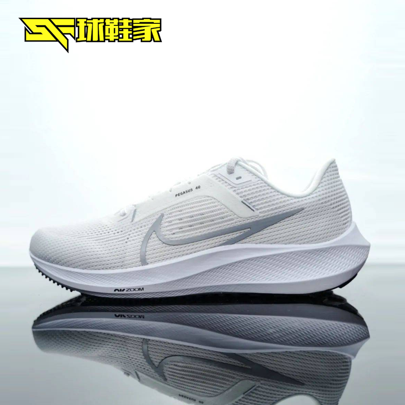 球鞋家 Nike Air Zoom Pegasus 40飞马跑步鞋 DV3853 FJ0686-100_虎窝淘