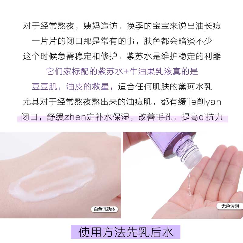 日本黛珂水乳紫苏水牛油果乳液150ml去闭口粉刺混油皮痘肌护肤品虎窝淘