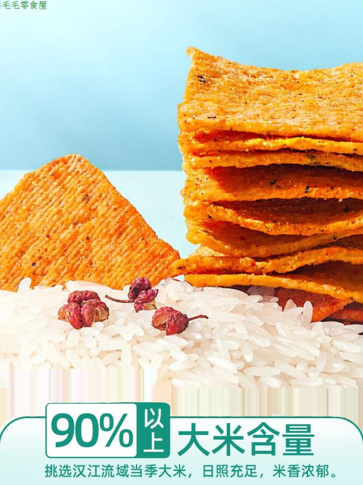 遇吉花椒锅巴138g*5袋装网红小零食解馋小吃办公室休闲食品_虎窝淘