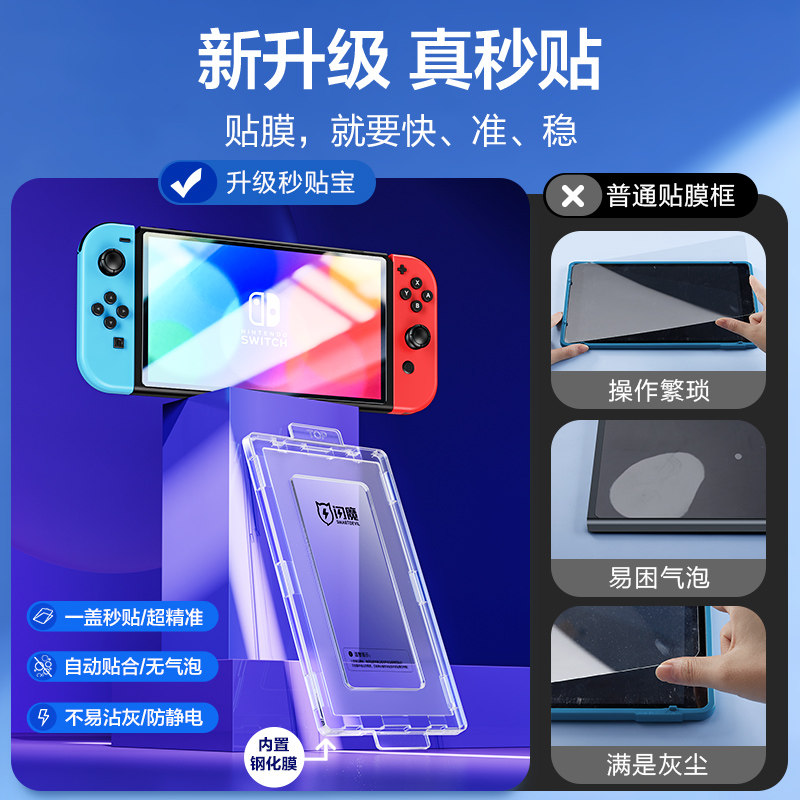 闪魔适用任天堂Switch钢化膜switcholed全屏覆盖NS高清lite蓝光护眼oled全包游戏机配件闪贴宝防爆保护贴膜_虎窝淘