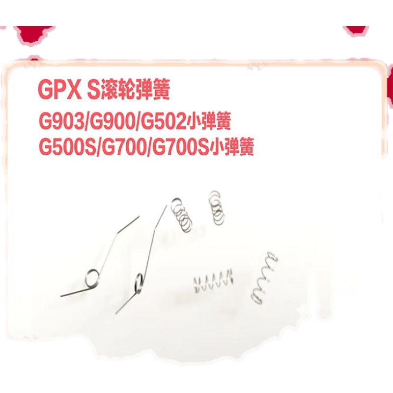 罗技GPW GPXS G502 G500 G700鼠标弹簧螺丝透镜_虎窝淘