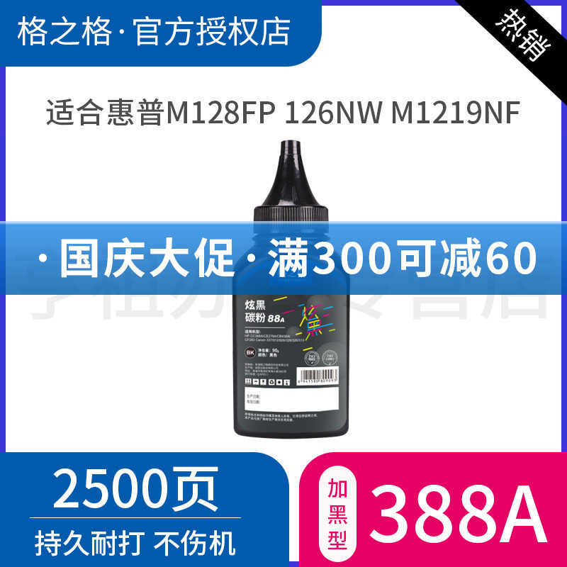 格之格388A格之格NT-T0388L/436L碳粉适用于HP1008/P1505/M1120 m1136 m1536 1213墨粉78a ...