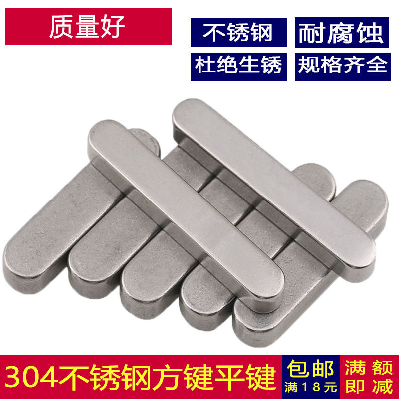 M2M3M4M5不锈钢304平键方键销条圆头圆角方料销条GB1096A型2*23*3_虎窝淘