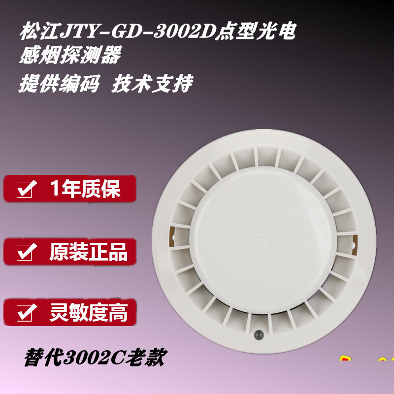 松江烟感JTY-GD-3002D型烟感探测器烟感探测器松江烟感现货_虎窝淘