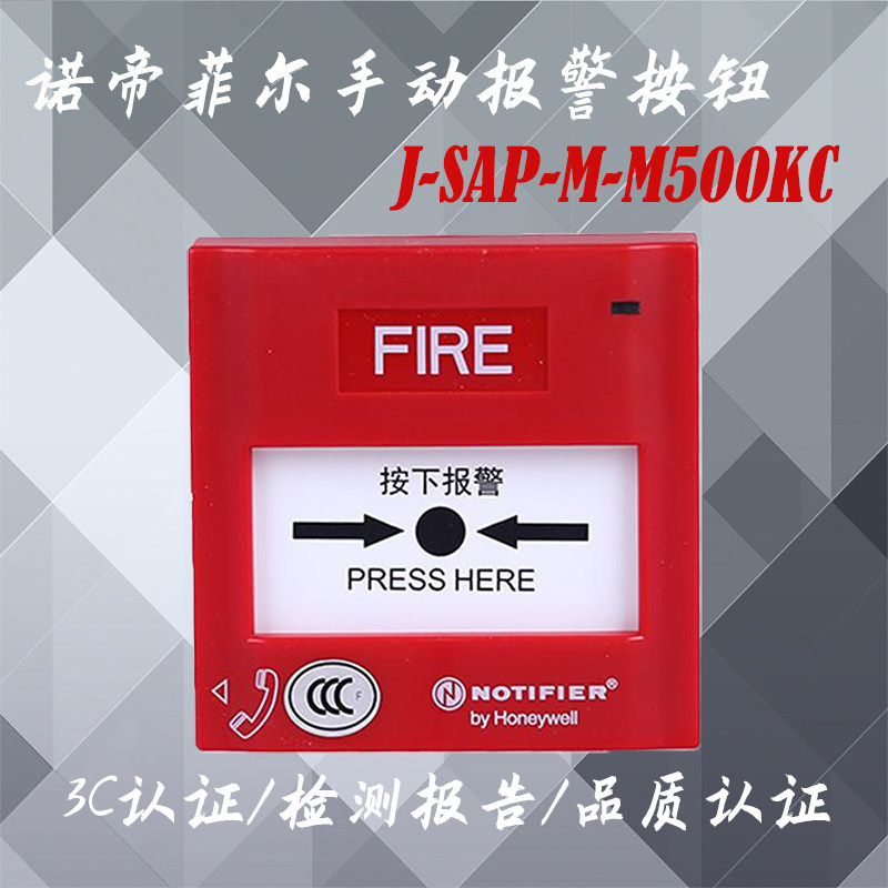 诺帝菲尔手报J-SAP-M-M500KC新版手动报警按钮诺帝菲尔M500K_虎窝淘