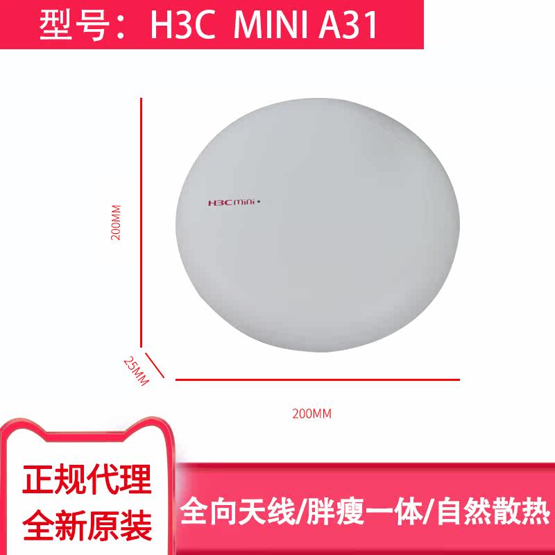 增票H3C华三A31室内吸顶式450M无线AP无线WiFi千兆有线网口AP胖瘦一体吸顶式POE供电无线AP可M20管理_虎窝淘
