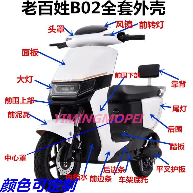 适用于新国标B02电动车外壳雅迪欧陆小刀贝勒电动车壳前泥板配件_虎窝淘