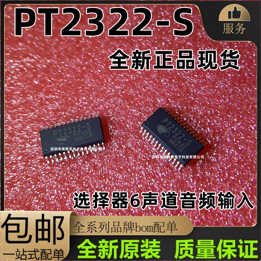 PT2322 PT2322-S/PT2323-S PT2323贴片六声道音响用输入选择器_虎窝淘