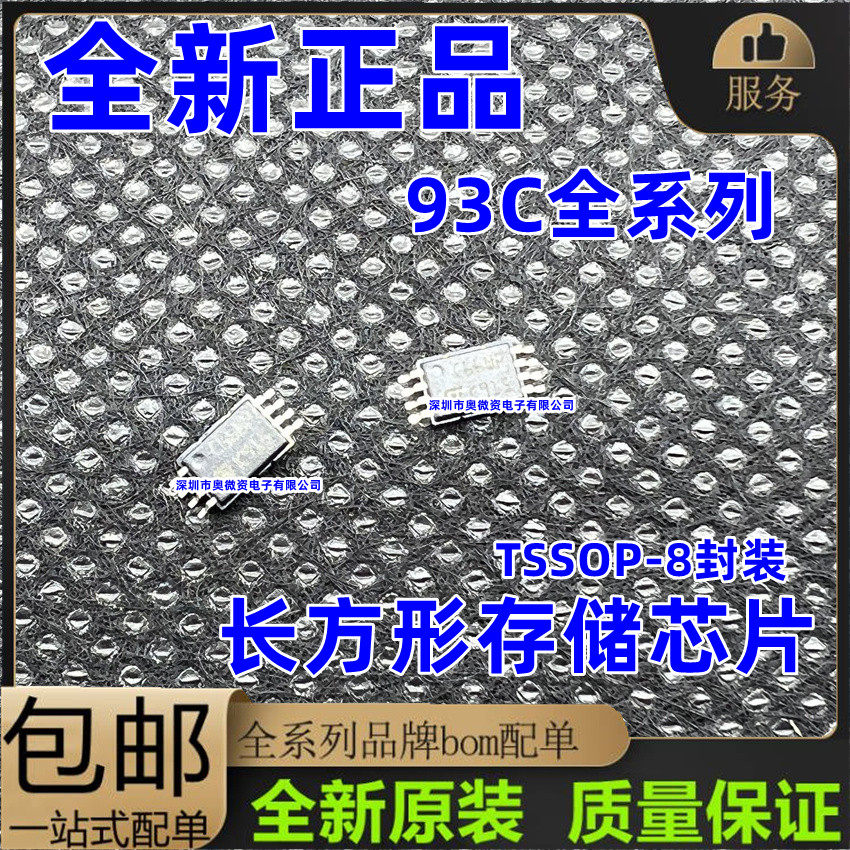 全新R86 C86 86M 93C86体积3*3微型小八脚正方形汽车储存芯片_虎窝淘