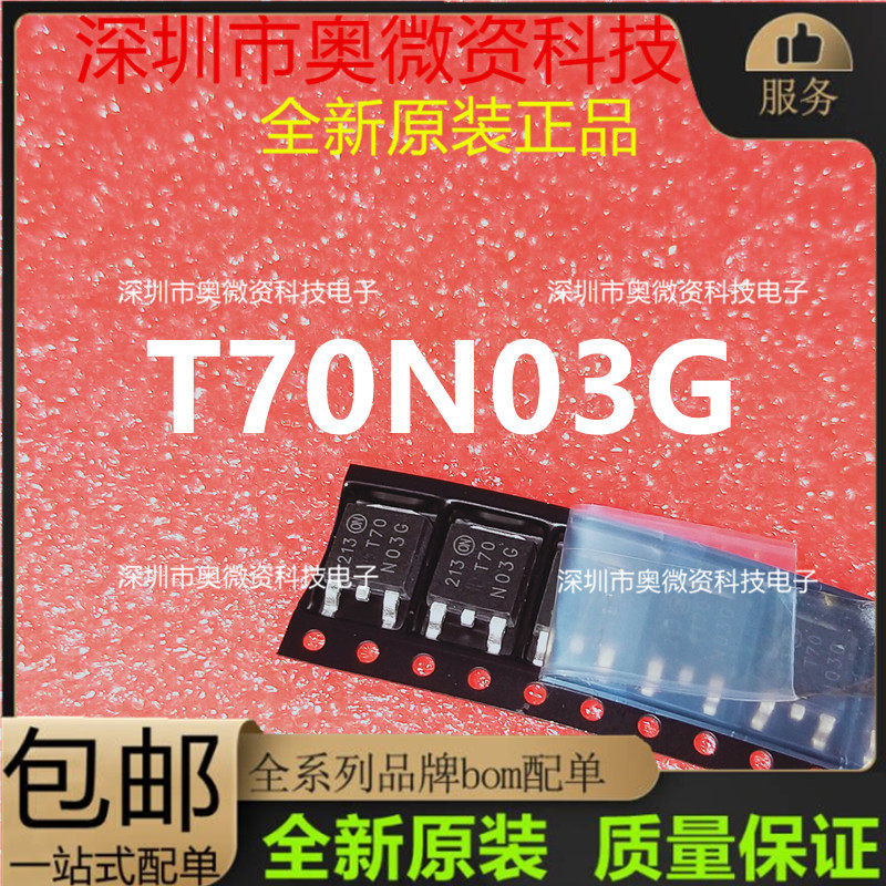 NTD70N03RT4G T70N03G NTD70N03贴片三极管TO252-3脚全新现货_虎窝淘