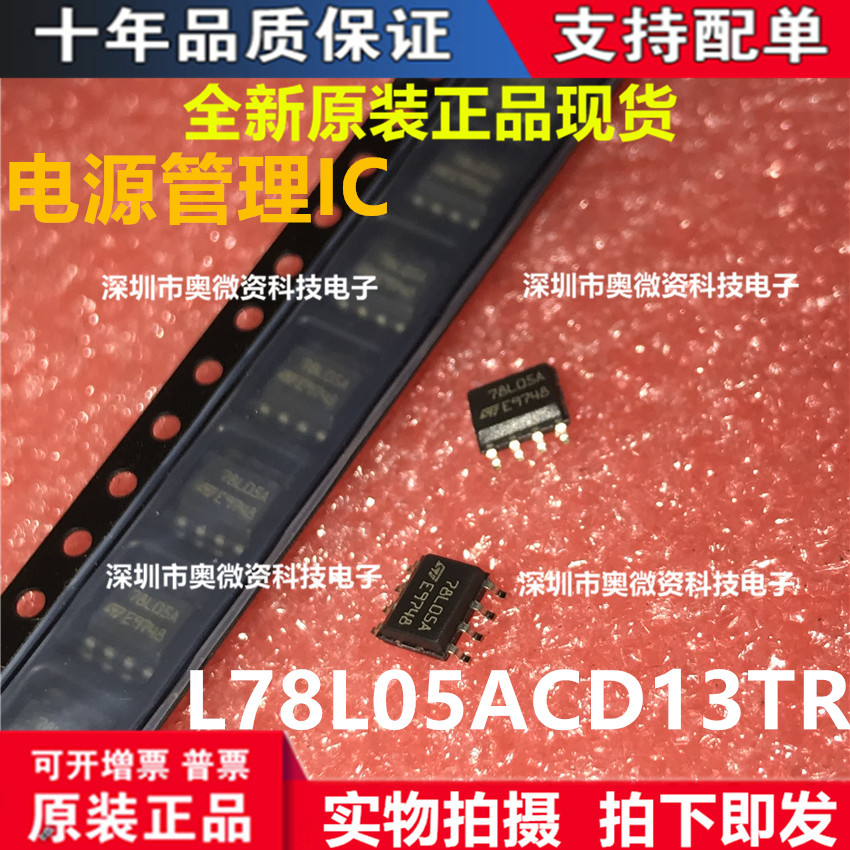 L78L05ACD13TR 78L05A 78L24B 78L08A 78L12A SOP-8电源管理芯片_虎窝淘