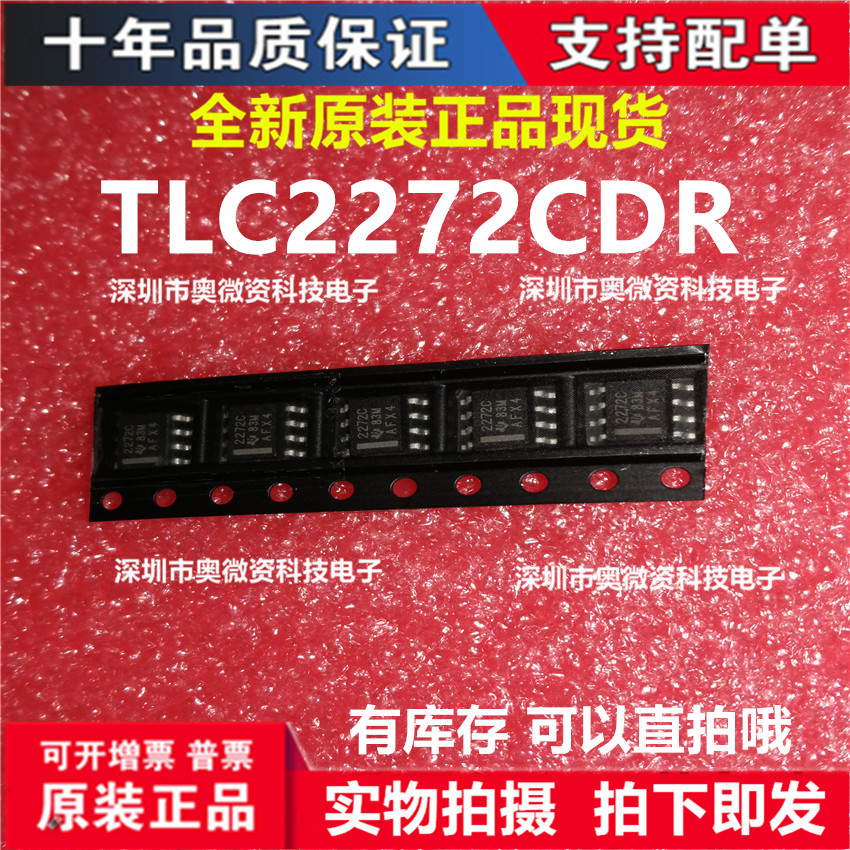 TLC2272CDR TLC27L2CDR TLC27L2IDR 2272C/27L2C/27L2I全新原装_虎窝淘