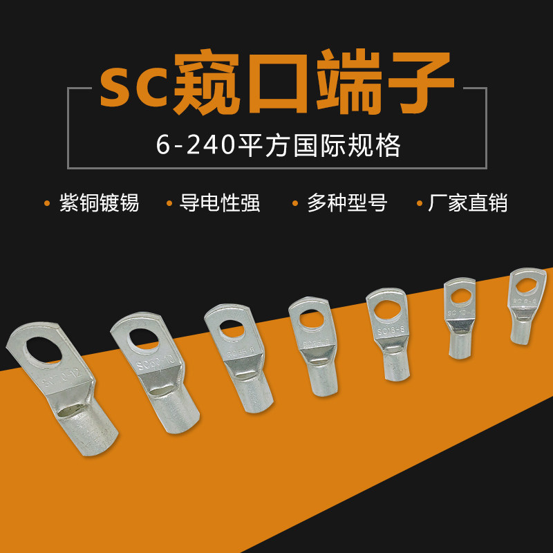 国标A级铜鼻子SC10-6/16-8/25-8/35/50/70平方窥口接线端子铜接头_虎窝淘