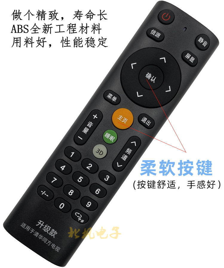 THTF清华同方电视机遥控器通用万能RC-TFM001 TFG072A/016/064A_虎窝淘